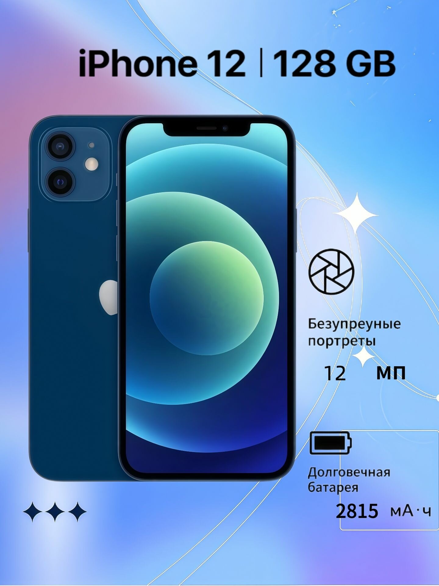 Смартфон Apple iPhone 12, 4 ГБ/128 ГБ, синий, поддерживает NFC, работает на чипе A14.