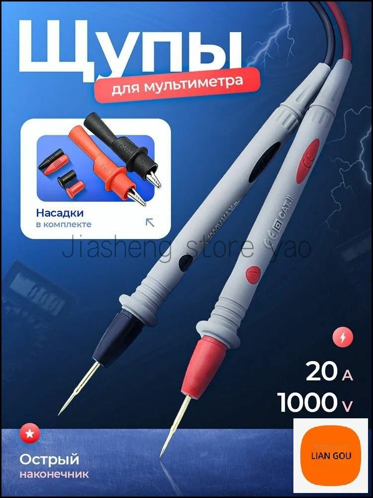 Щупы для мультиметра токоизмерительные с насадками "крокодил"