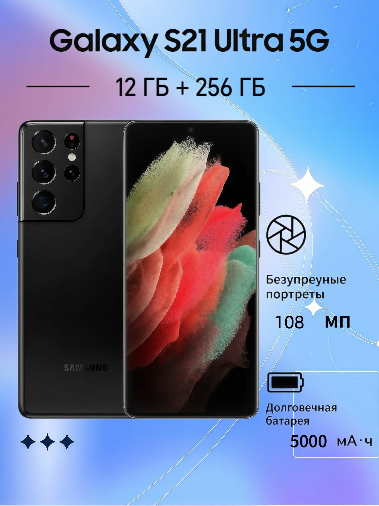 Samsung Galaxy S21 Ultra 12 ГБ, 256 ГБ Nano-SIM-карта, матовый черный.