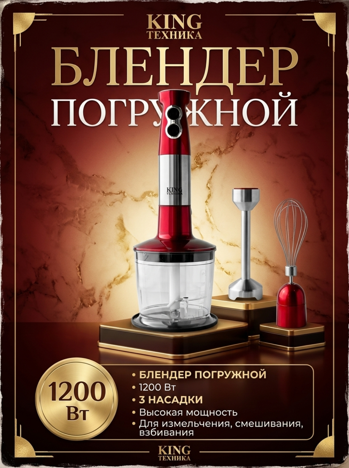 Блендер измельчитель погружной мощный для детского питания и смузи