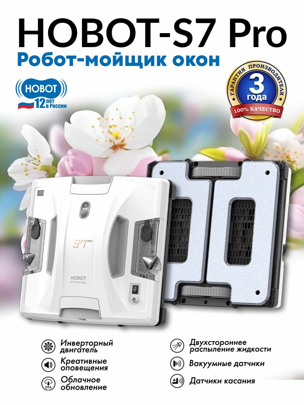Робот мойщик окон HOBOT-S7 Pro