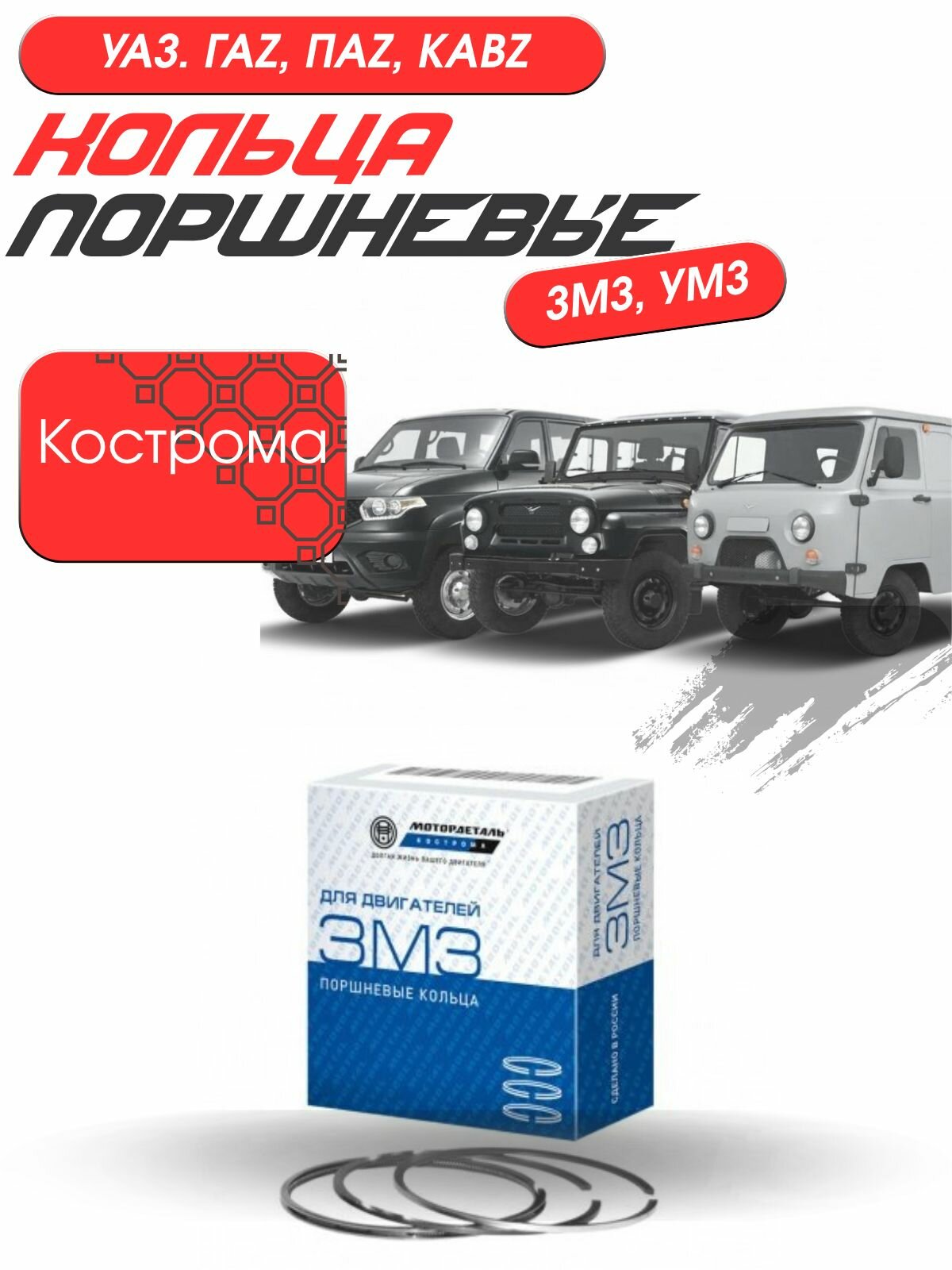 Кольца поршневые 92,0 (Кострома)