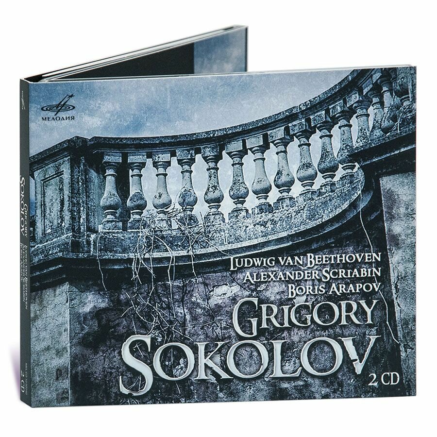 Григорий Соколов: Бетховен, Скрябин, Арапов (Музыкальный диск на 2-х аудио-CD)