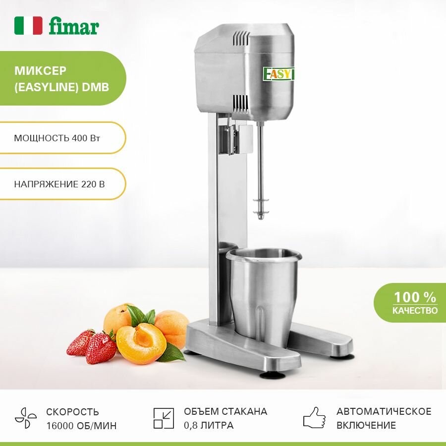 Миксер DMB FIMAR (EASYLINE), ELFR1DMB23M