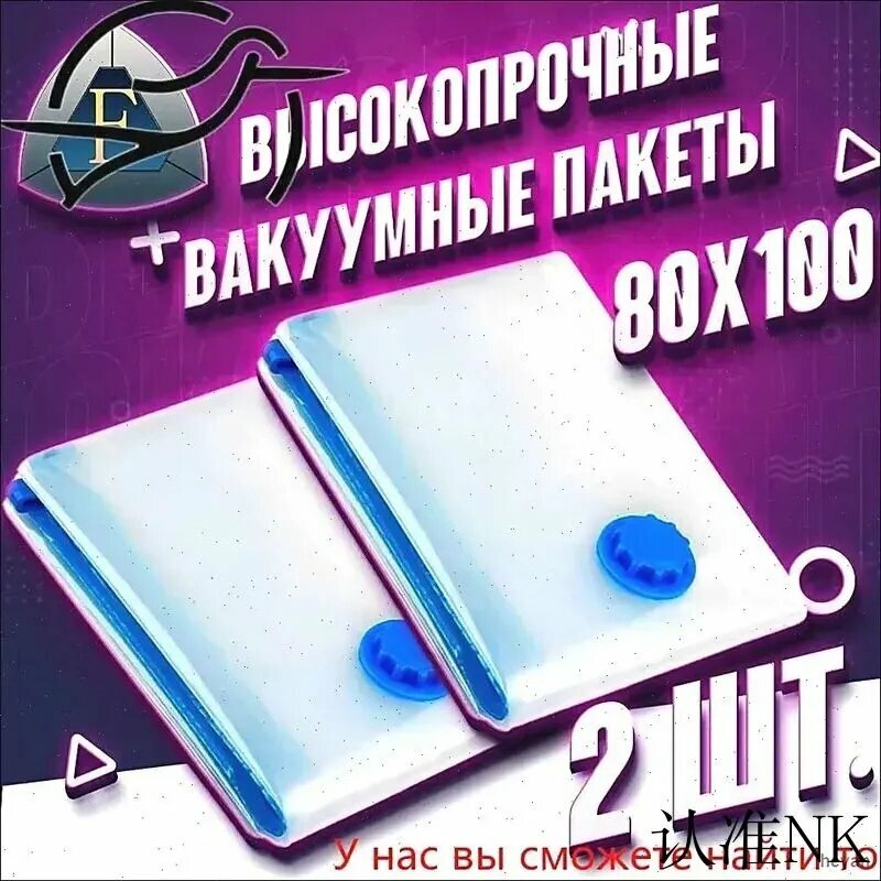 Вакуумные прозрачные пакеты комплект 80x100 см 2 шт. Для одежды с клапаном, для хранения вещей, мешки для игрушек, одеял, пуховиков с двойным замком, для дома.