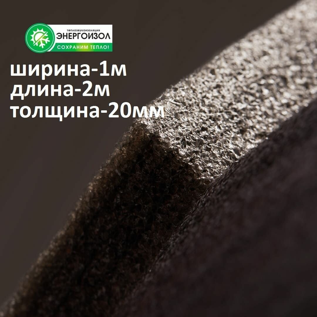 МАТ компенсационный (евроблок) 20мм 1х2м.