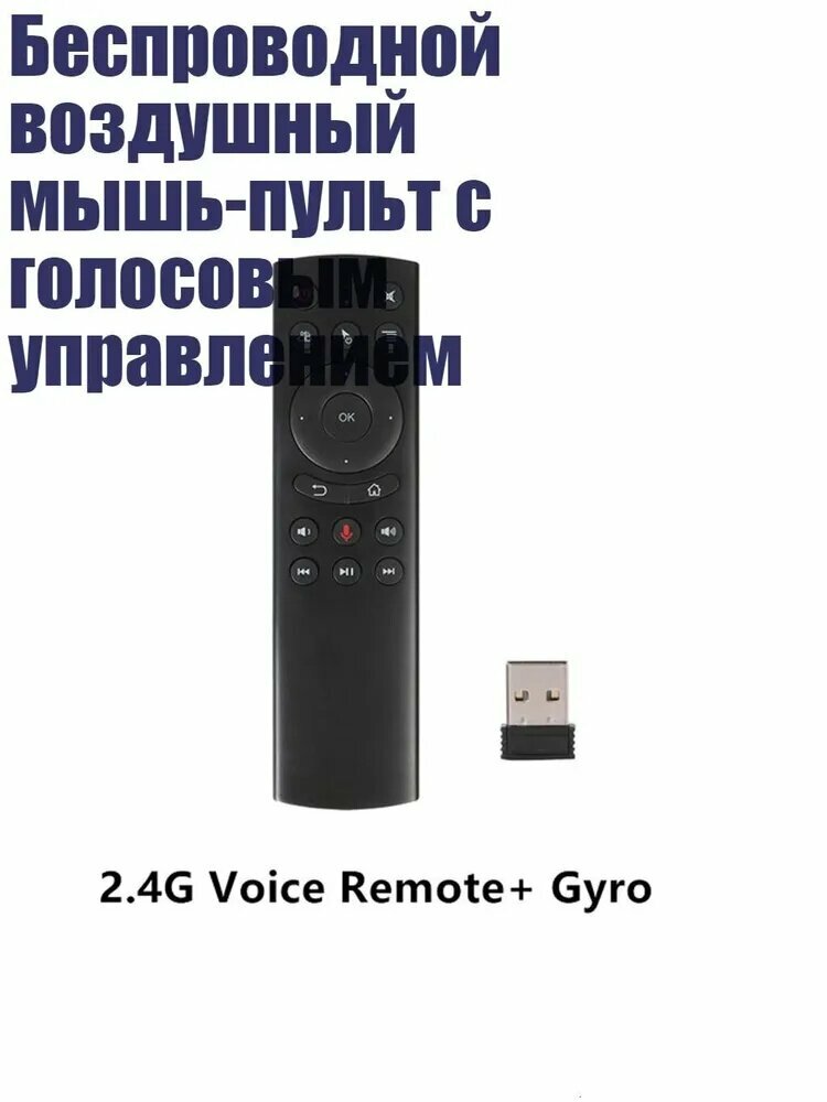 Беспроводной воздушный мышь-пульт с голосовым управлением, Черный - B