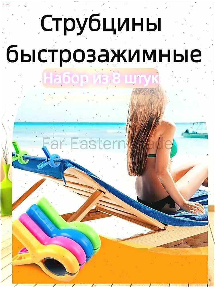 Прищепки для белья 8 шт.