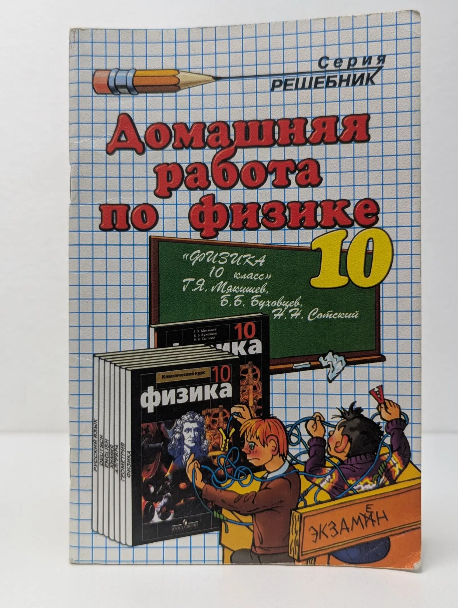 Домашняя работа по физике за 10 класс Панов Никита Андреевич 2008