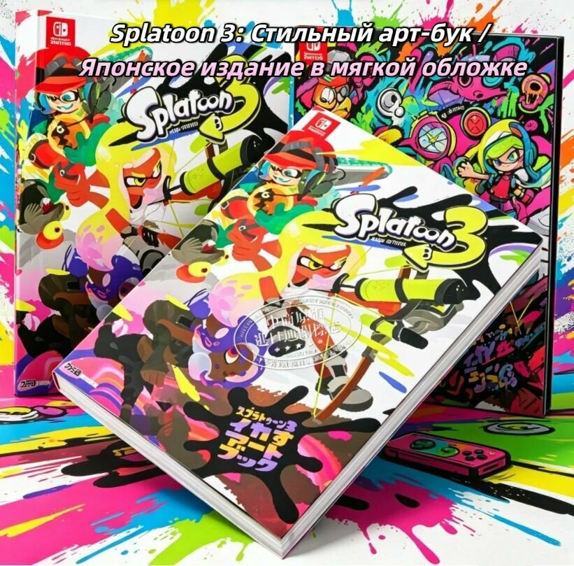 Splatoon 3: Стильный арт-бук / Японское издание в мягкой обложке