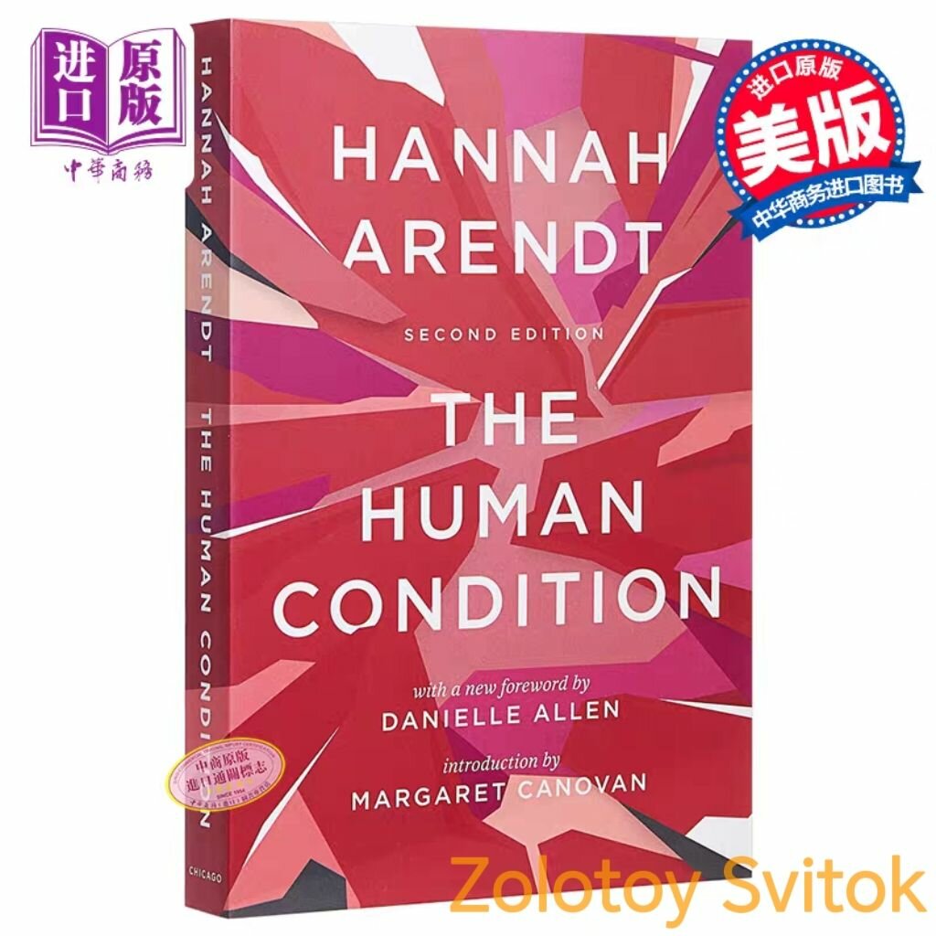 Книга "The Human Condition" Hannah Arendt, 2018, мягкий переплет