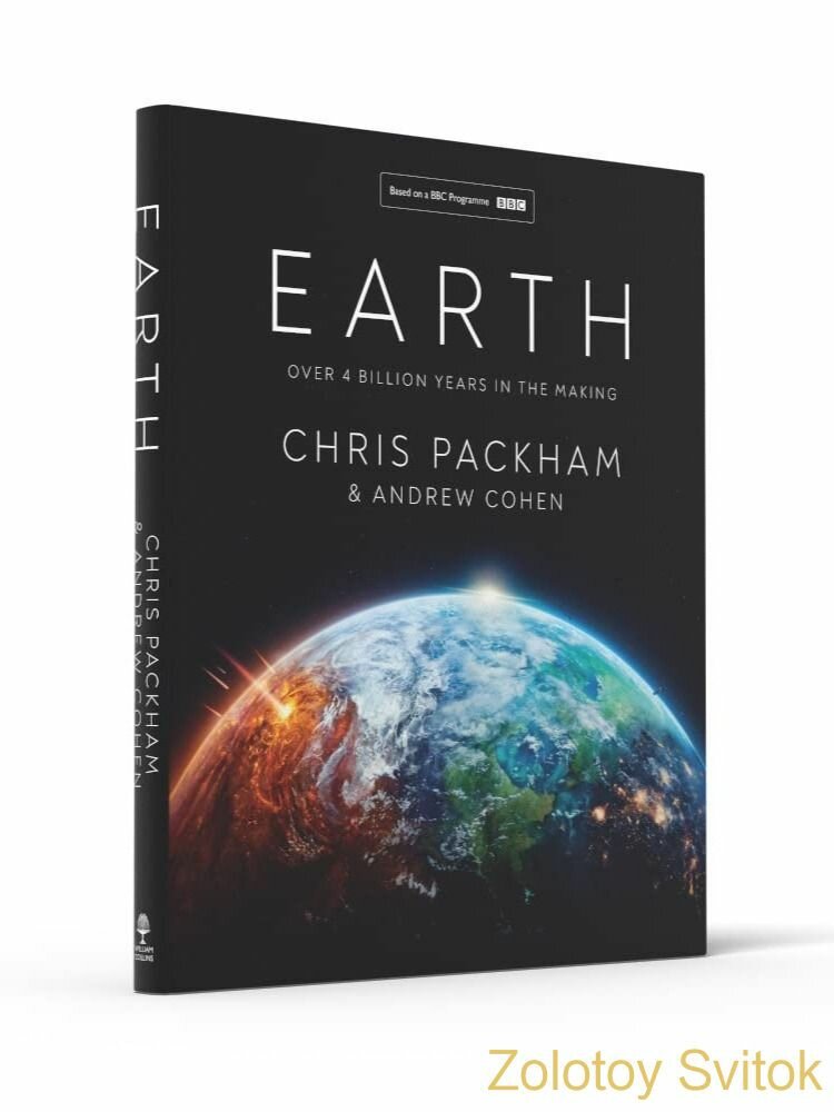 Книга "Earth Over 4 Billion Years in the Making" от BBC, артбук, твердый переплет