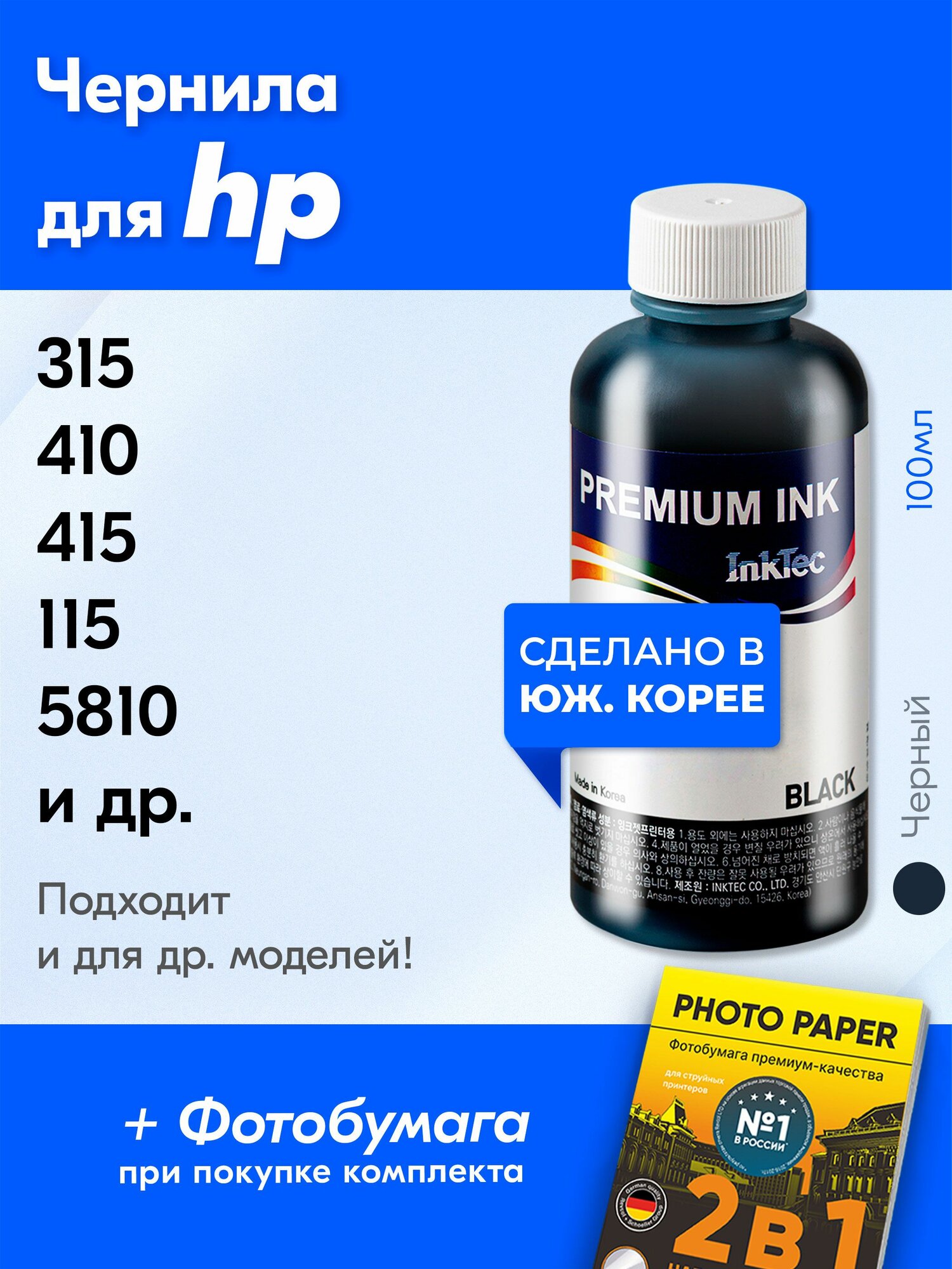 Чернила для HP GT51, на принтер HP Smart Tank 515 500 516 530 580, Ink Tank 415 410 315, DeskJet GT5810 GT5820 и др. Краска на принтер для заправки картриджей, (Черный) Black