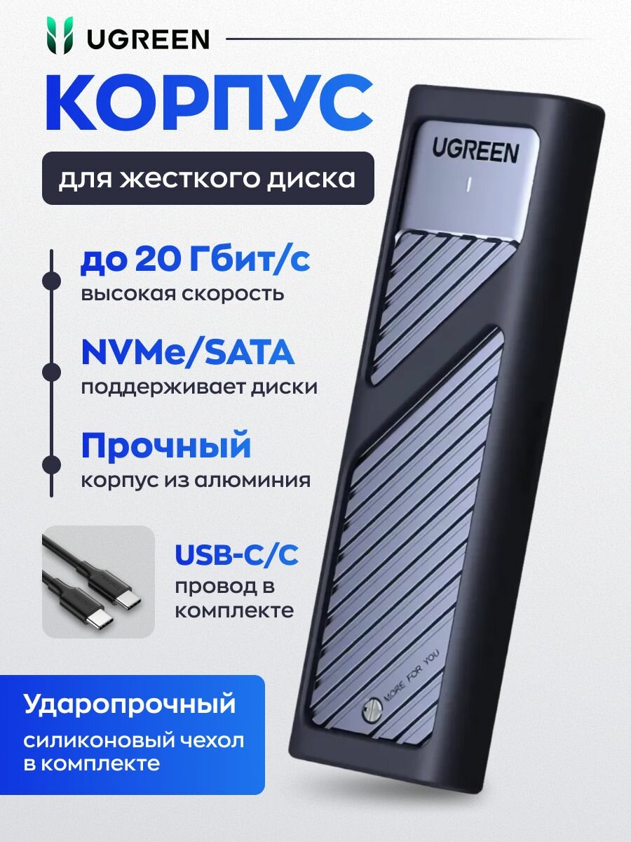 Внешний корпус для дисков SSD M2 UGREEN CM559 (35576), 20 Гбит/с, алюминиевый