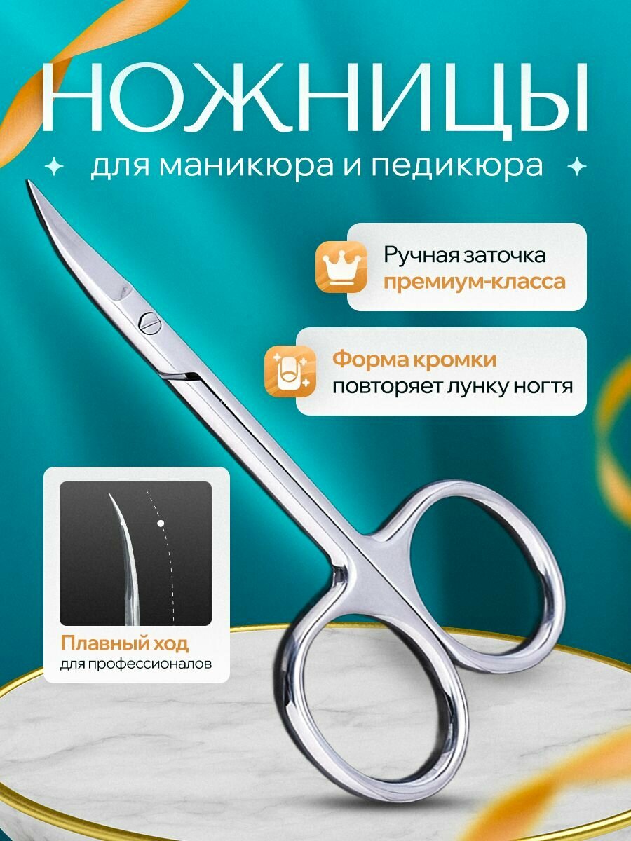 Ножницы для кутикул маникюрные профессиональные