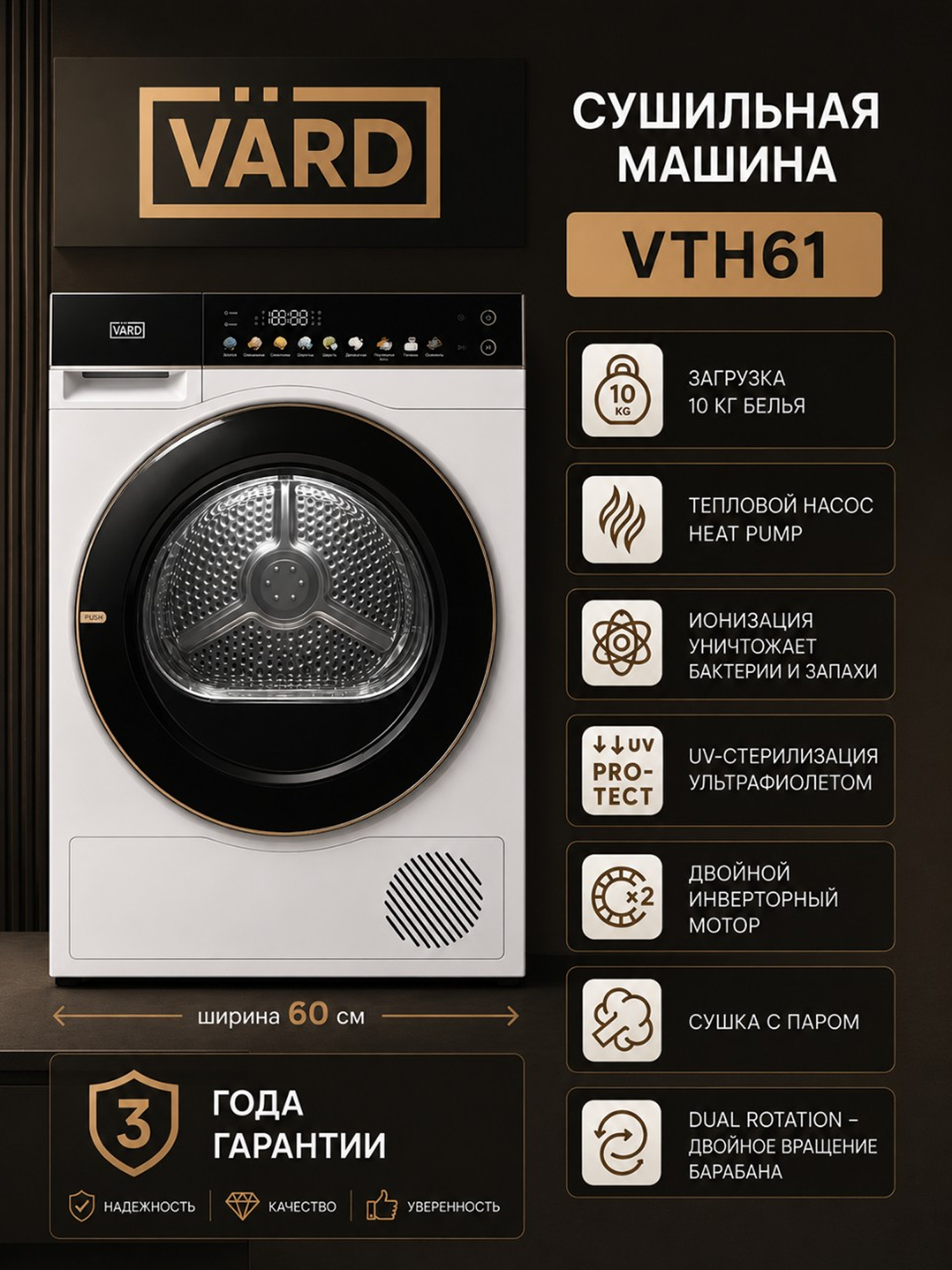 Сушильная машина VARD VTH61 / Сушильная машина для белья / Сушильная машина с тепловым насосом / Загрузка на 10 кг