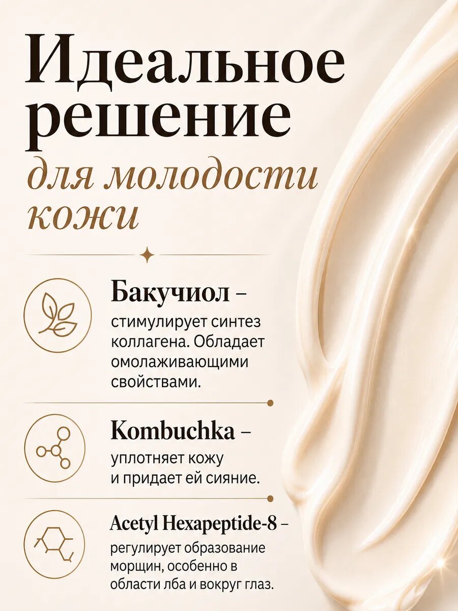 Крем Angiopharm Бакучиол, антивозрастной, для всех типов кожи, 50мл — фото 1