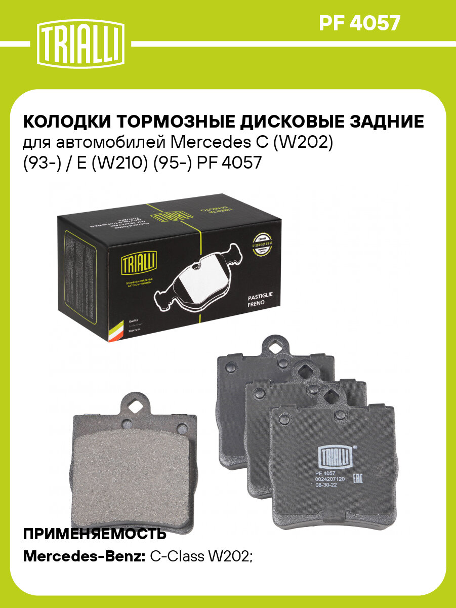 Колодки тормозные дисковые задние для автомобилей Mercedes C (W202) (93-) / E (W210) (95-) PF 4057 TRIALLI