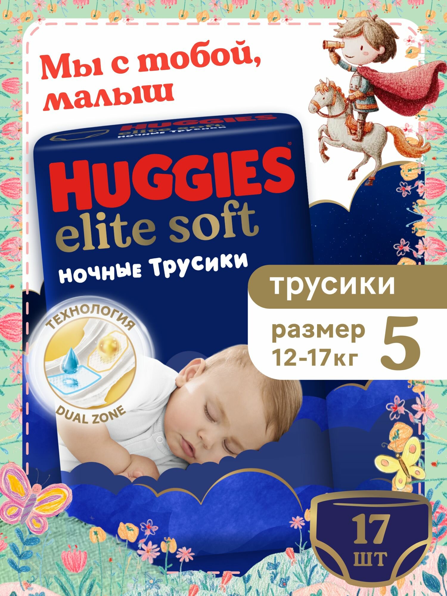 Подгузники трусики ночные Huggies Elite Soft 5 XL размер детские, 12-17 кг, 17 шт