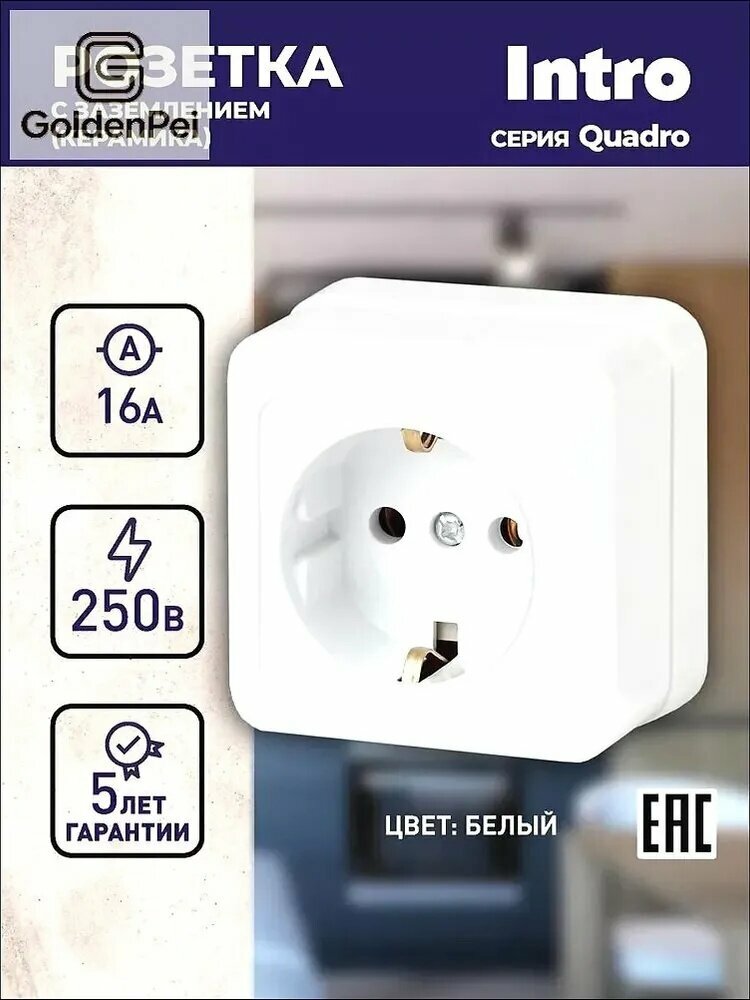 Розетка Quadro 2-202-01 с заземлением 2P+E Schuko 16А-250В IP20 открытой установки белая