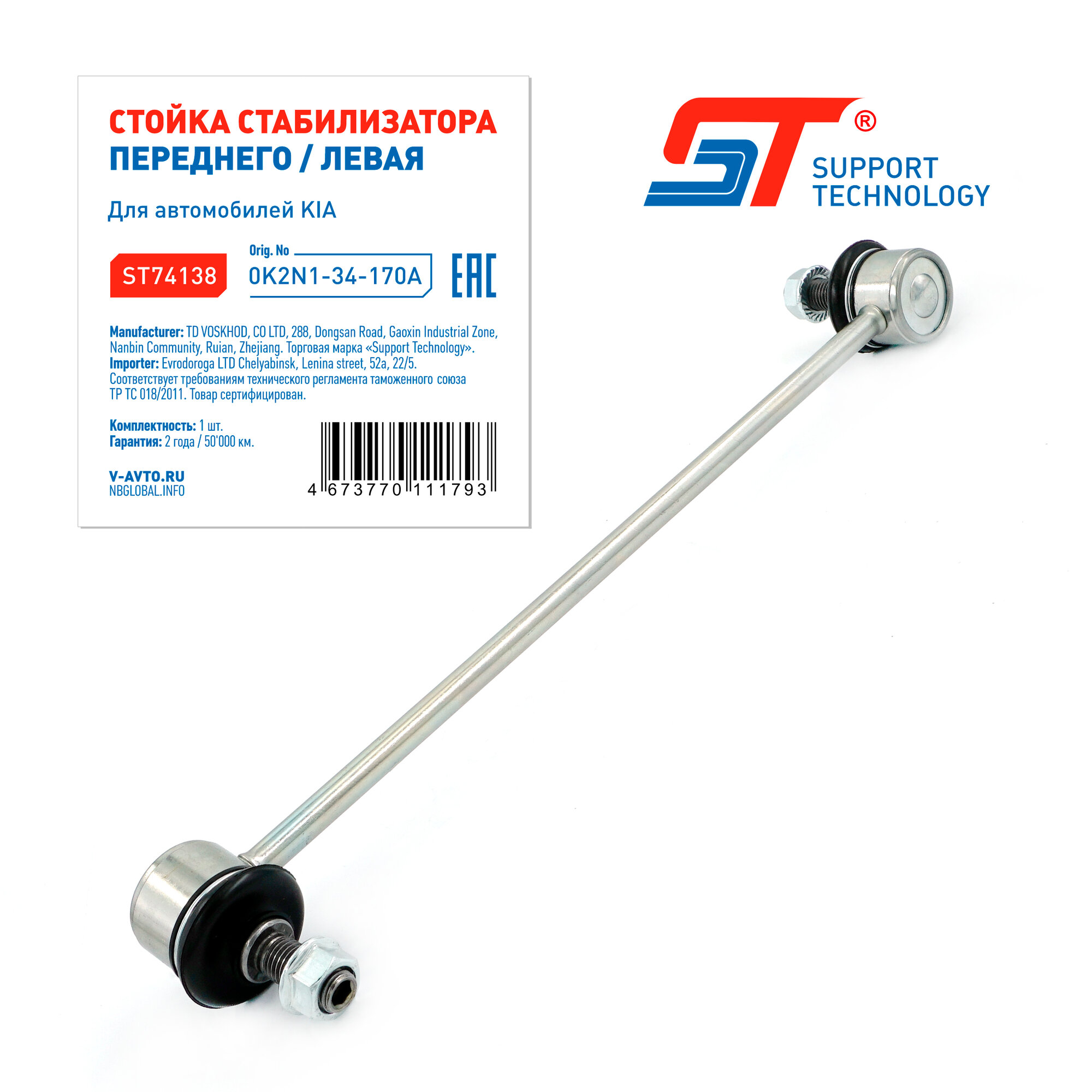 Стойка стабилизатора Kia Spectra (Ижевск), Shuma 98-04 переднего ST левая