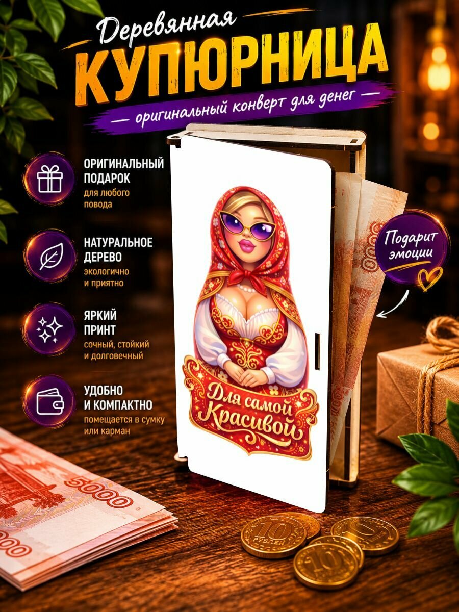 Шкатулка для денег деревянная С днем рождения