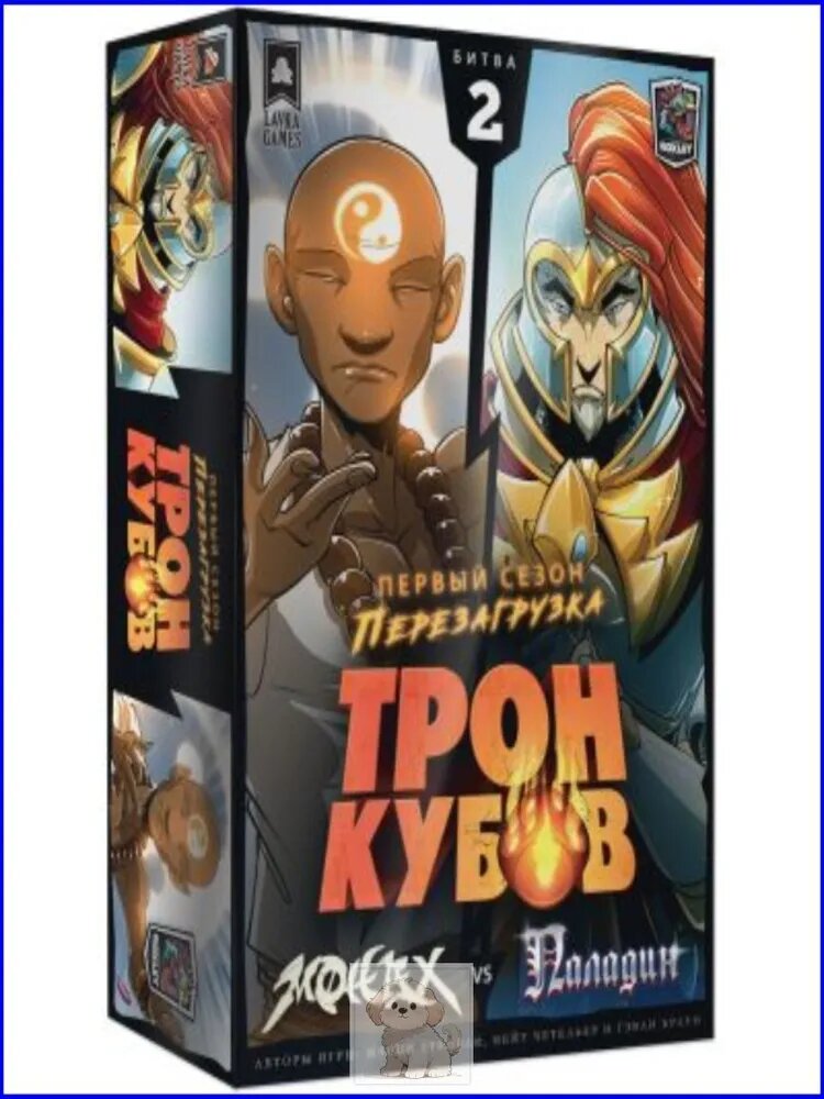 Эксклюзивная настольная игра Lavka Games Монах против Паладина Трон кубов