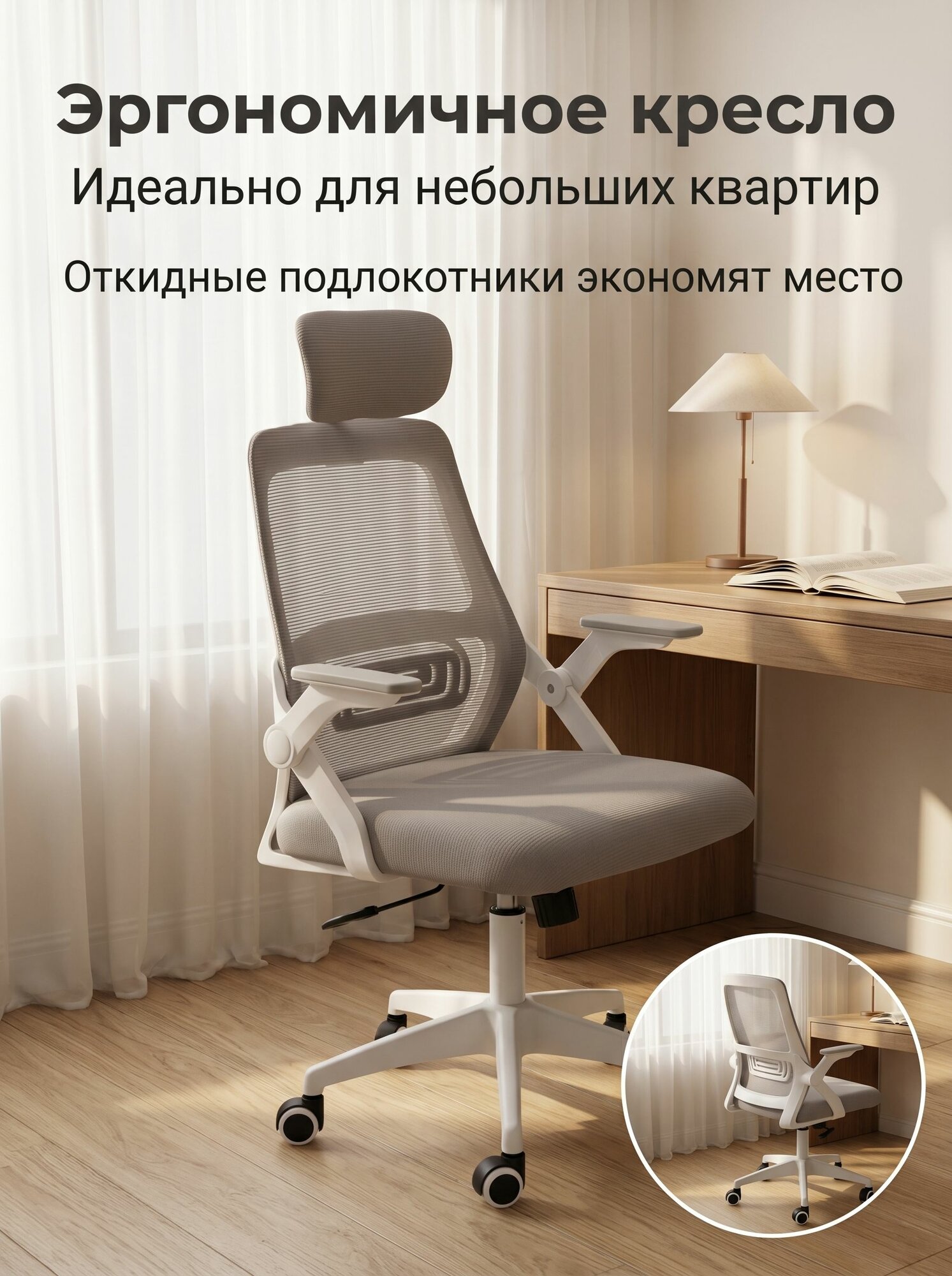 Офисное кресло, Компьютерное офисное кресло, Детское рабочее кресло , Бел светл-бежев , подголовник, обивка сетки/ткани