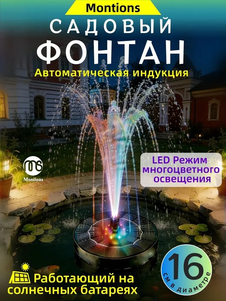 Фонтан садовый