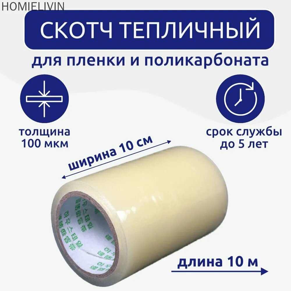 Клейкая лента 100 мм 10 м, 1 шт