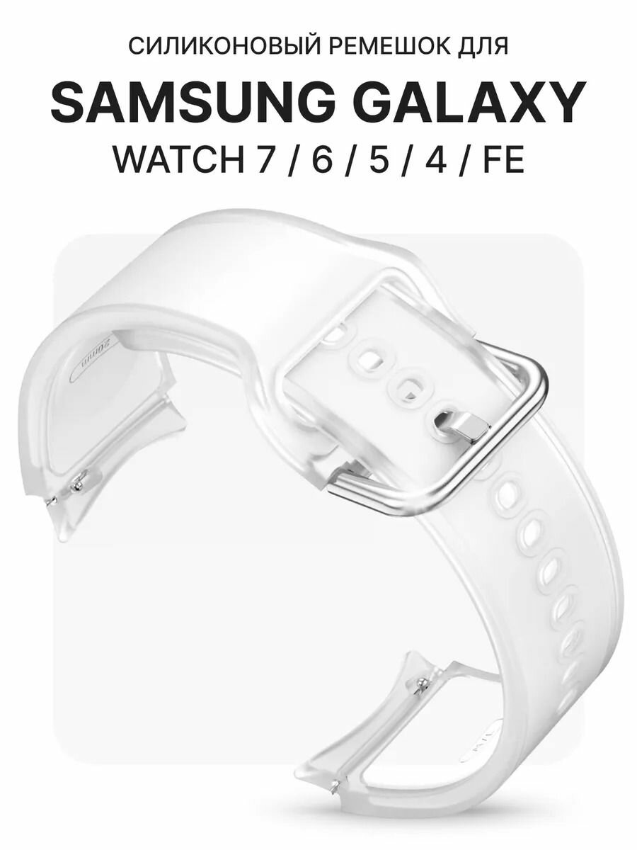 Ремешок для часов Samsung Galaxy Watch 7 6 5 4 FE Active 2