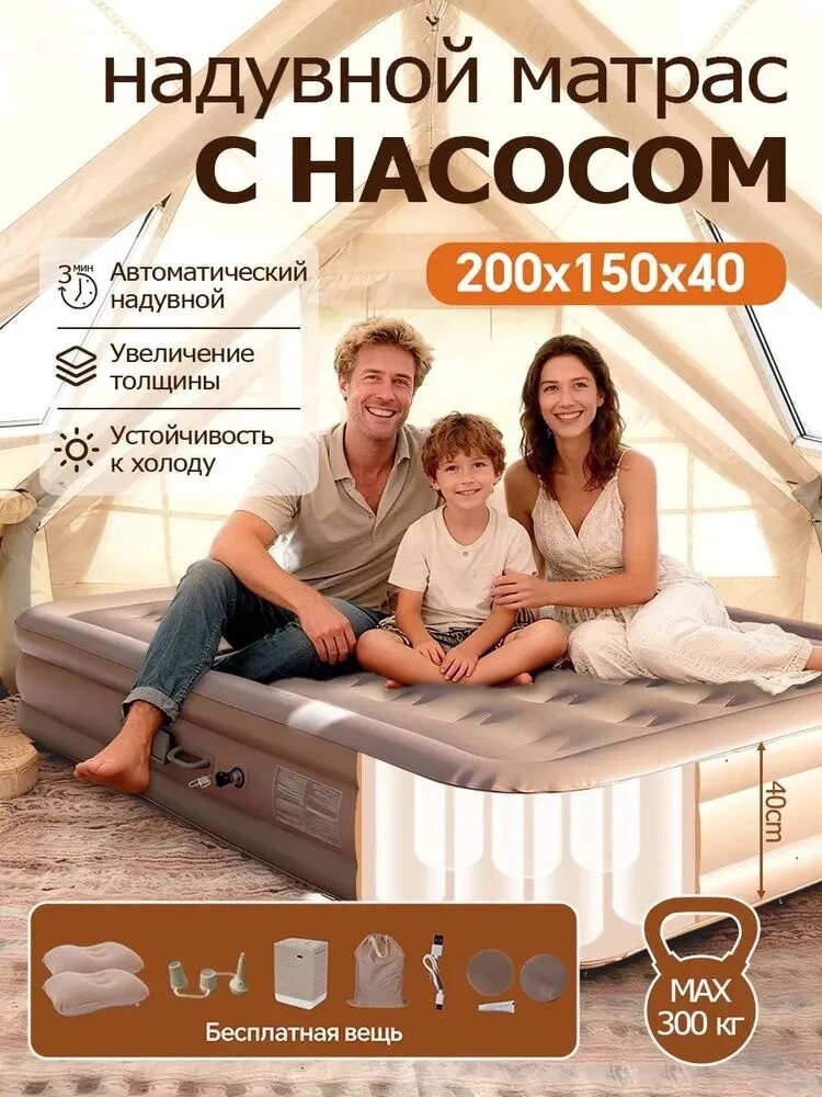 Матрас надувной двуспальный с насосом,200*150*40см,300кг, матрас надувной с насосом