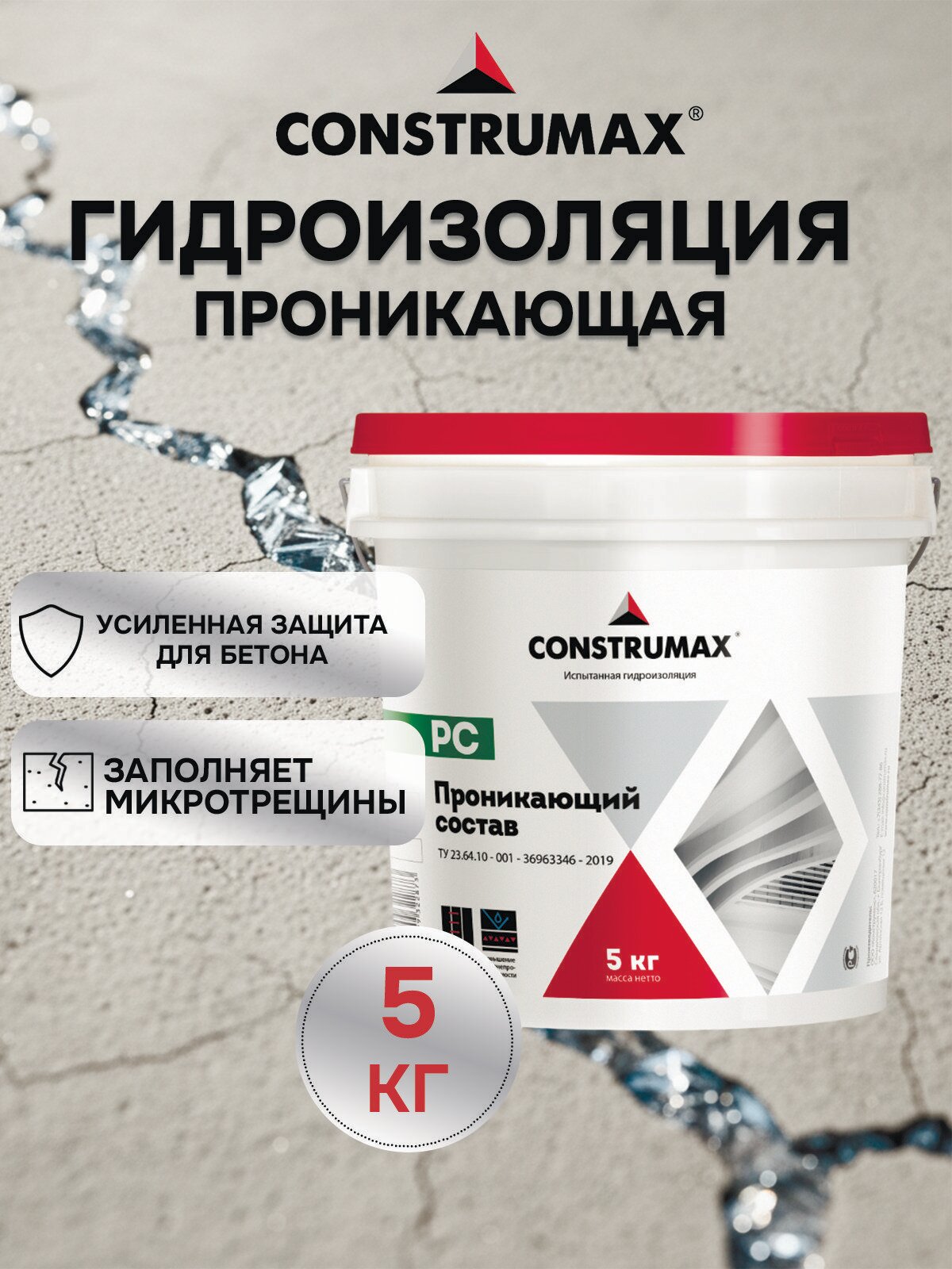 Гидроизоляция усиленная 5 кг, водонепроницаемая для бетона, серый, Construmax PC