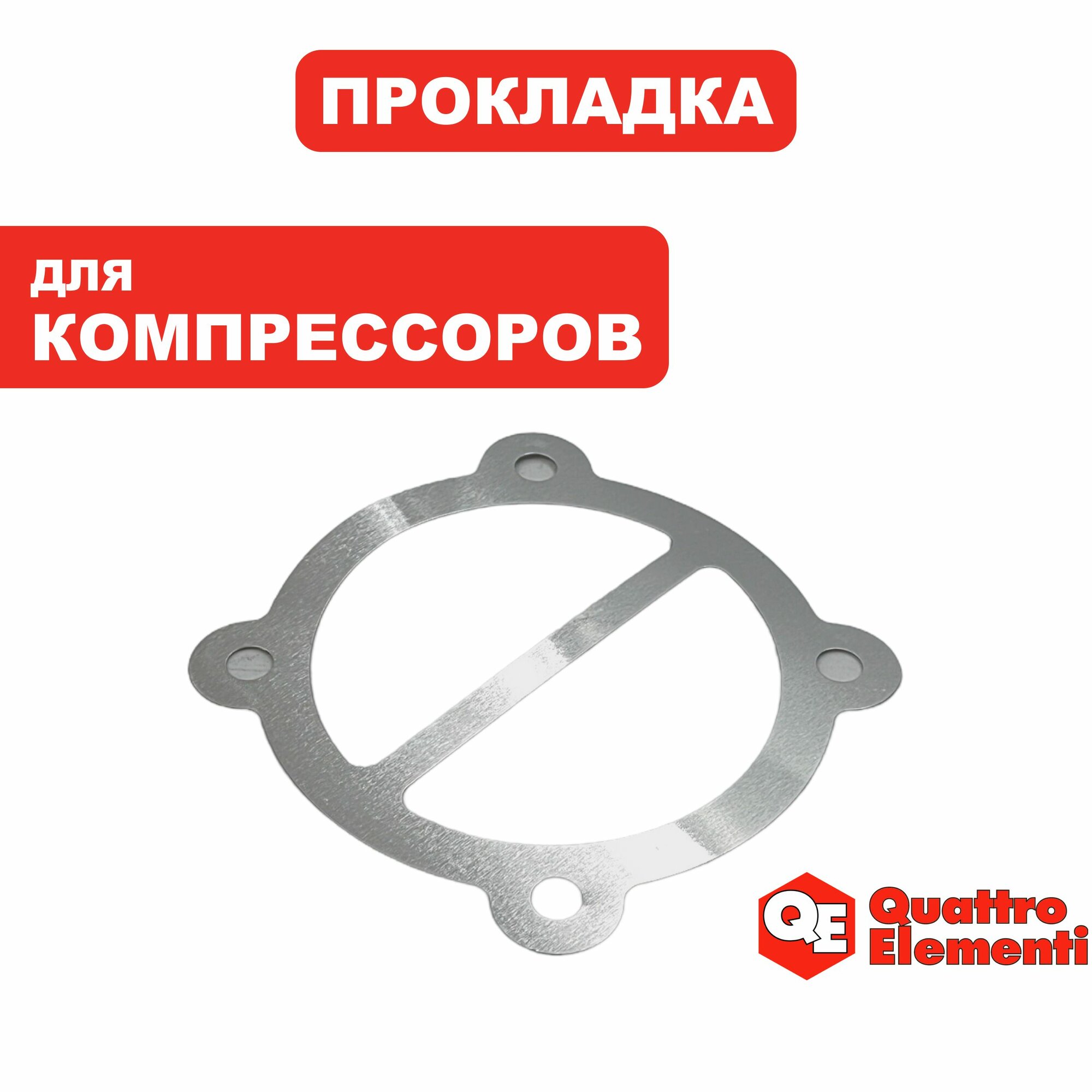 Прокладка основания клапана для компрессоров Senza-24
