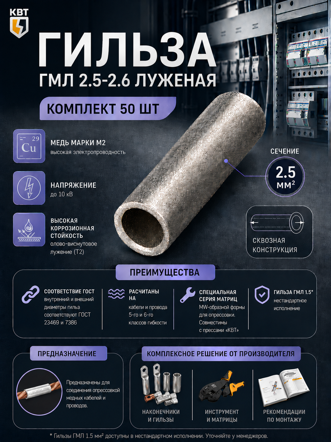 Гильза ГМЛ 2.5-2.6 (комплект 50шт) кабельная, медная, луженая "41163"