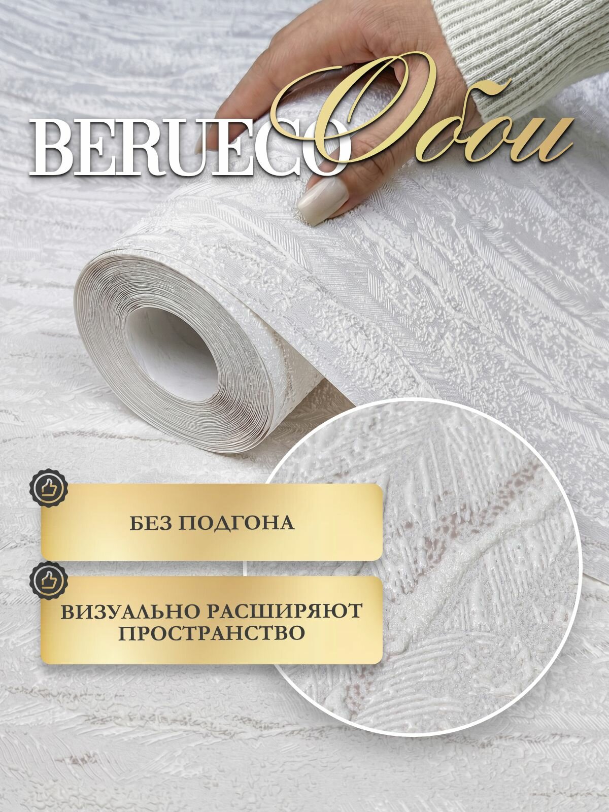 Обои виниловые 1.06 на флизелине, моющиеся для кухни BERUECO