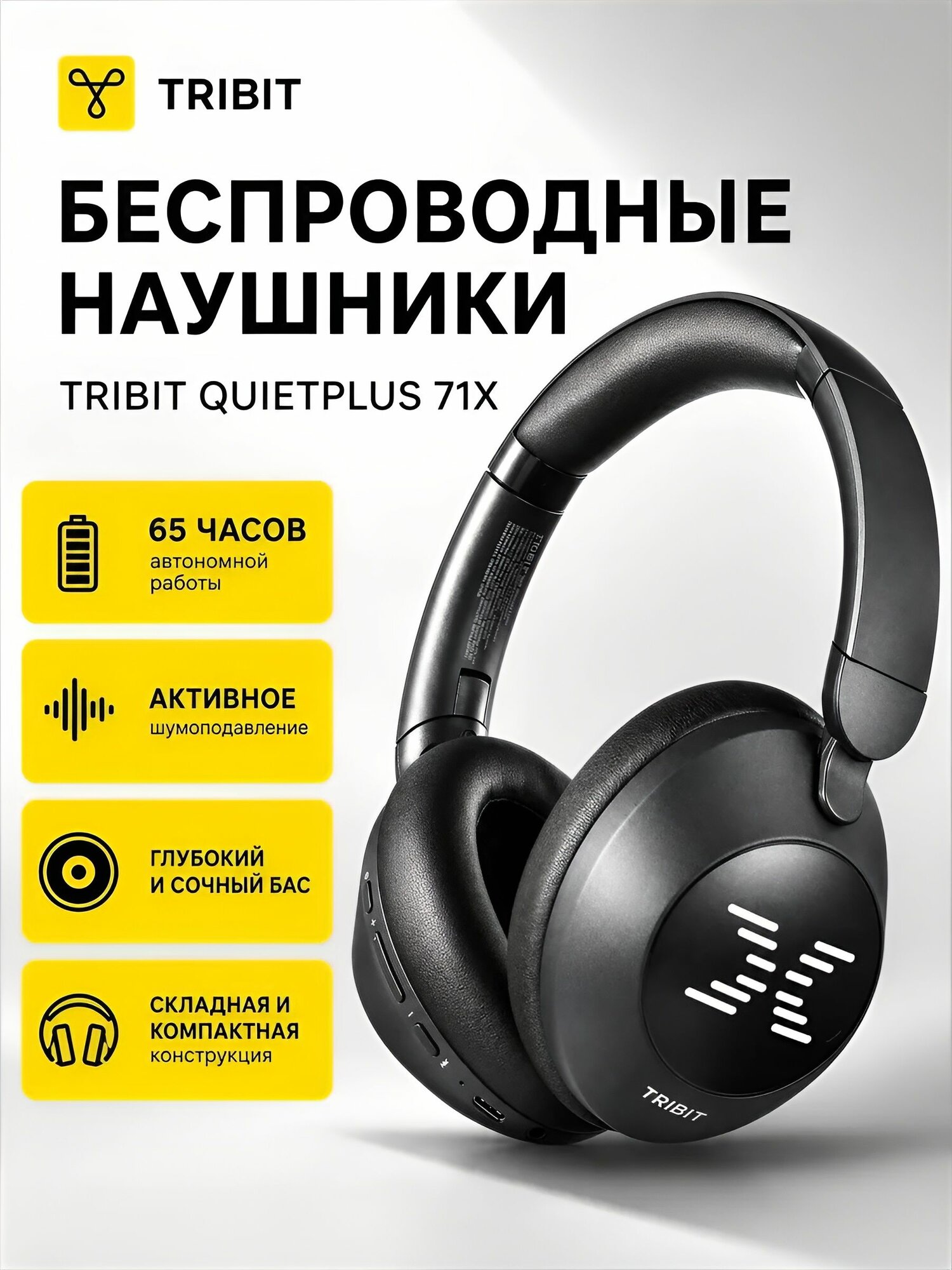 Беспроводные bluetooth наушники Tribit QuietPlus 71X