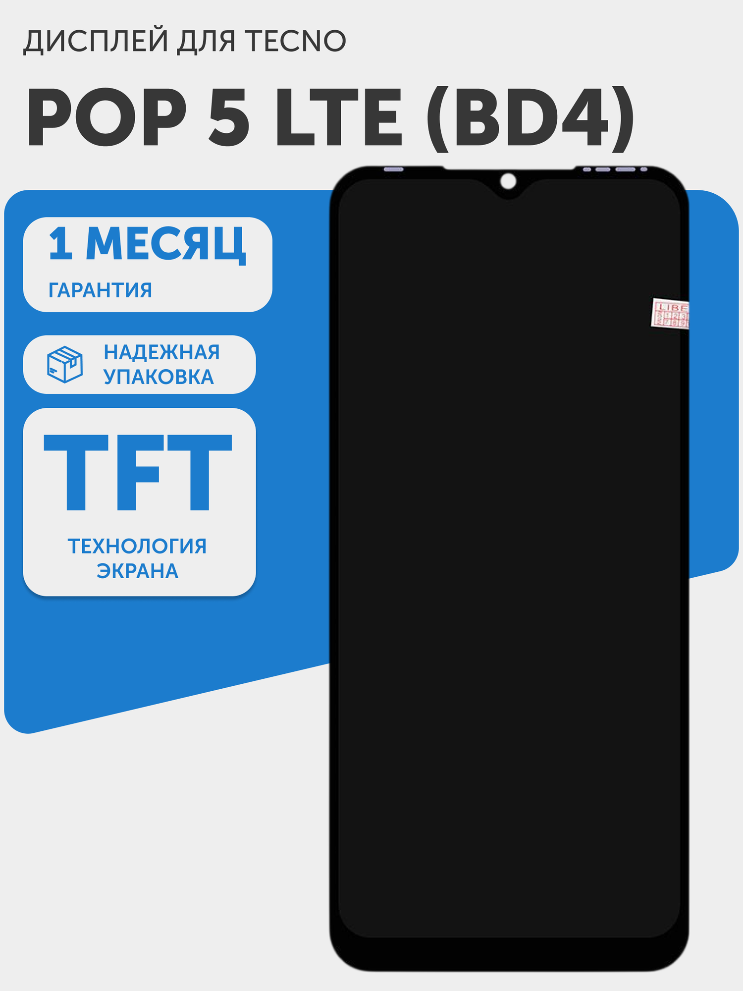 Модуль (дисплей и тачскрин) для телефона Tecno Pop 5 LTE, 6.52", 1600х720 (HD), черный