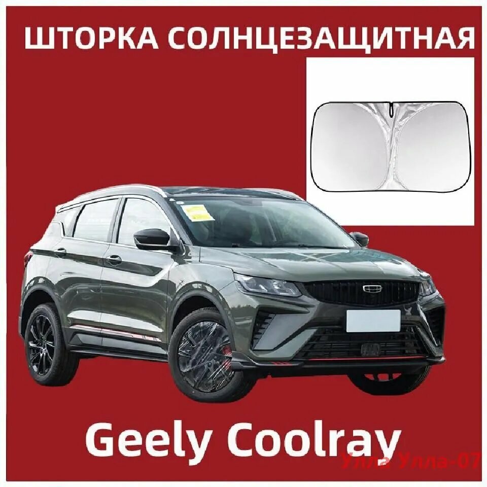 IRQE Шторка солнцезащитная 145 см х 80 см, затемнение: 99%