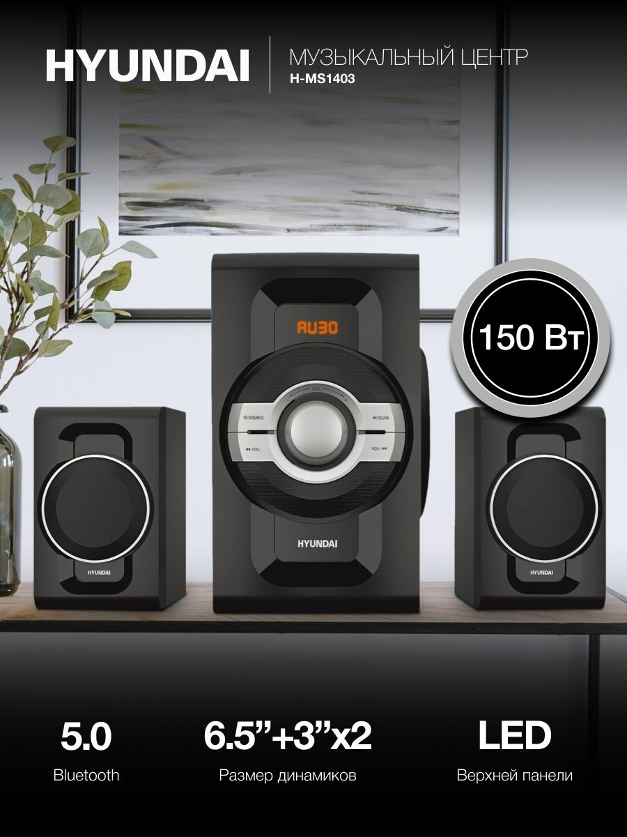 Акустическая система блютуз H-MS1403 Bluetooth, FM Радио, USB MP3, AUX, Пульт ДУ, Сабвуфер, Эквалайзер / Колонки для компьютера