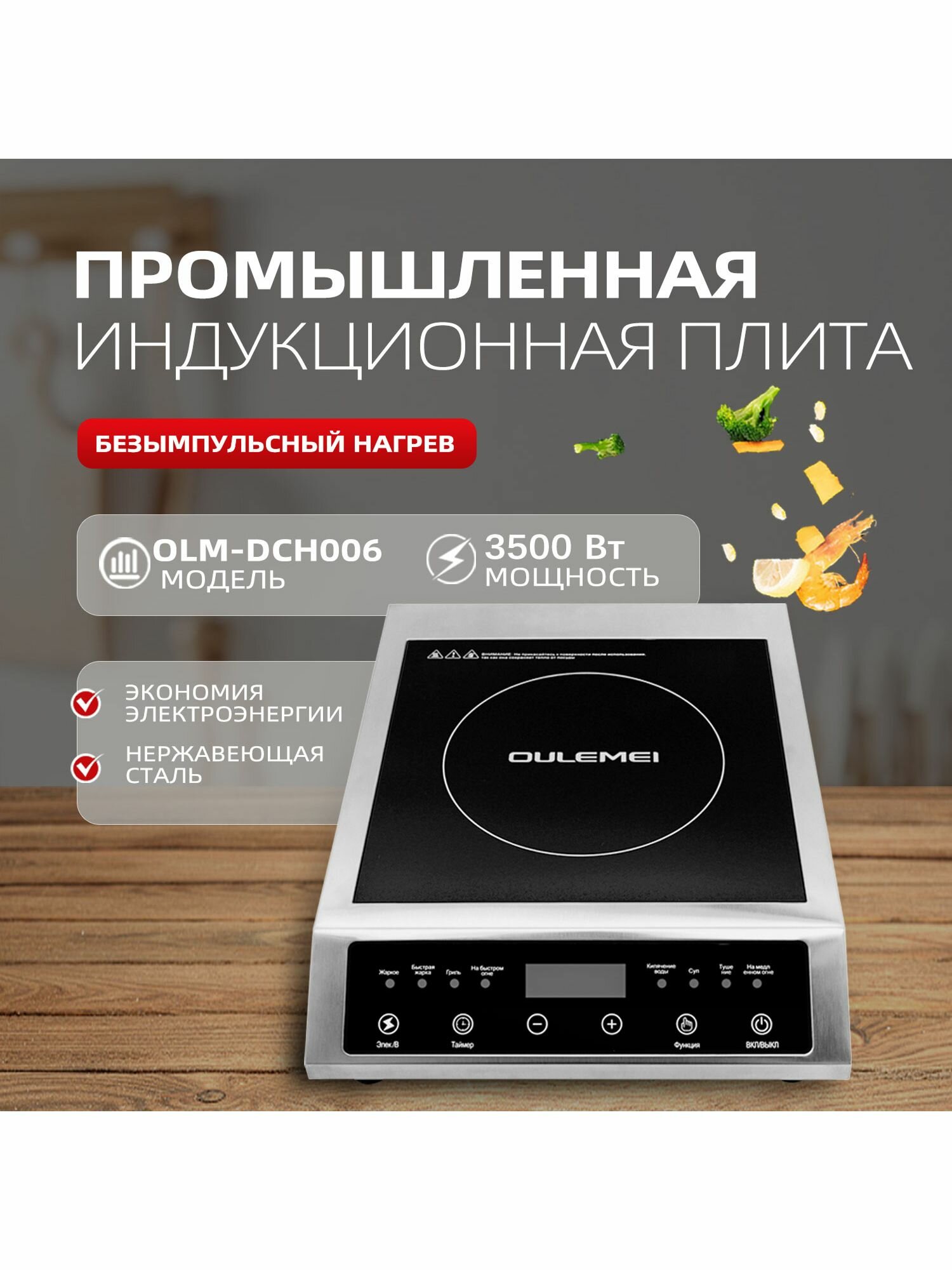 Индукционная плита настольная OULEMEI OLM-DCH006