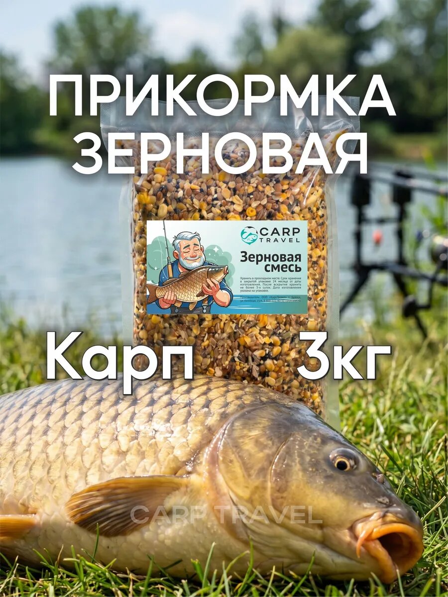Зерновая смесь прикормка рыболовная