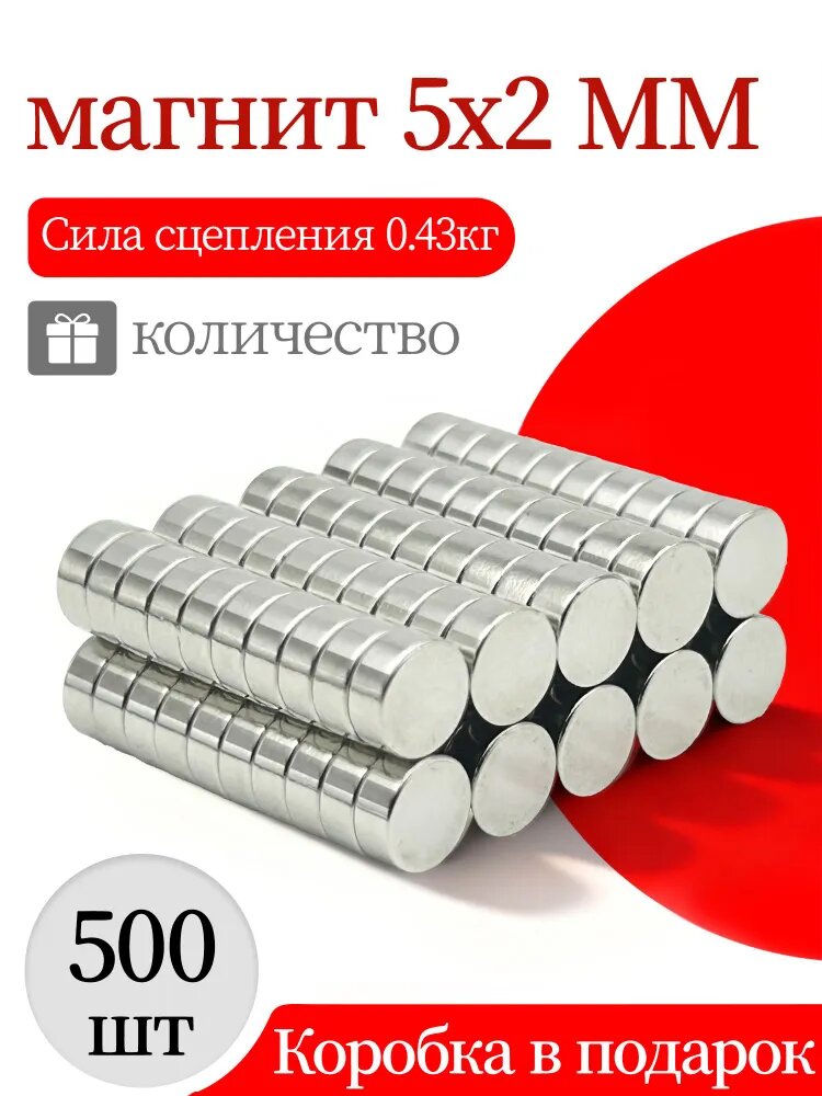 Магнит диск 5х2 мм(N52) - 500 шт
