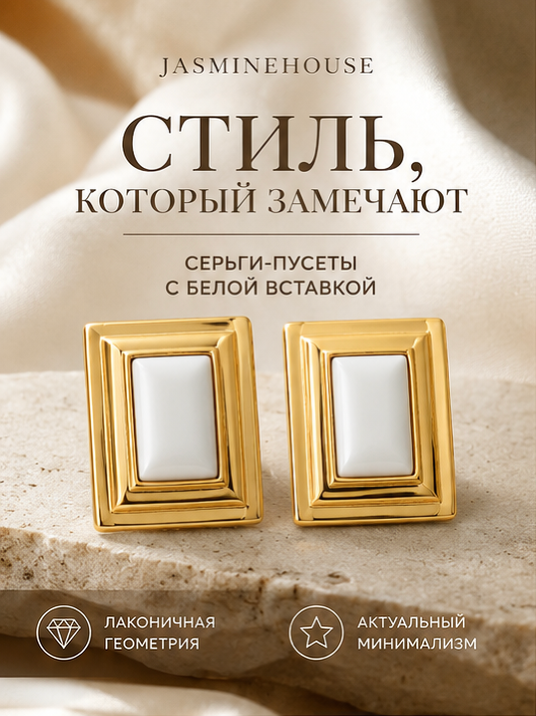 Серьги пусеты