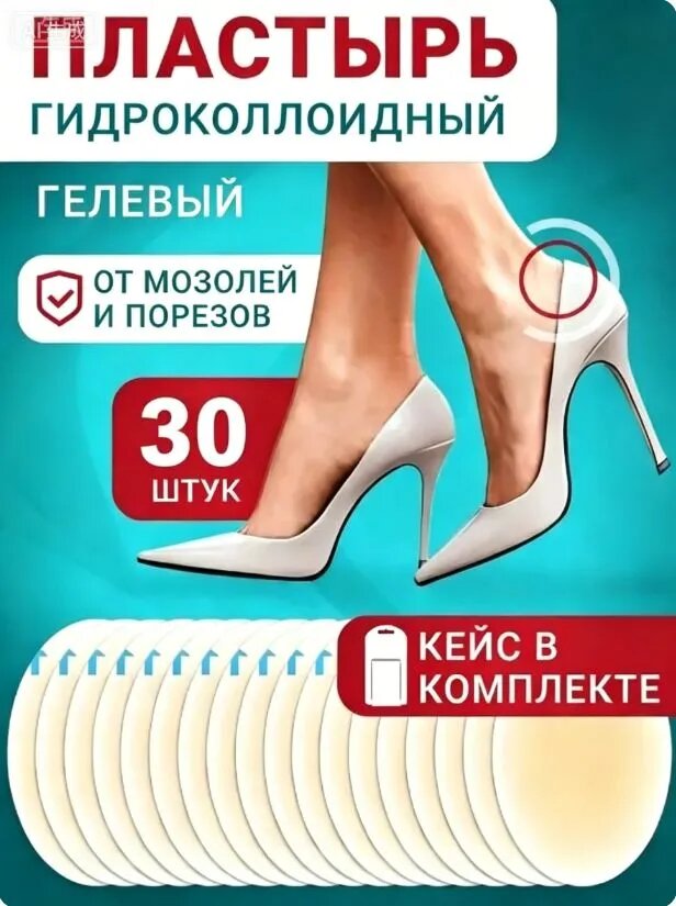 Гидроколлоидный пластырь от мозолей и порезов 3,7х5,5cm- 30 шт
