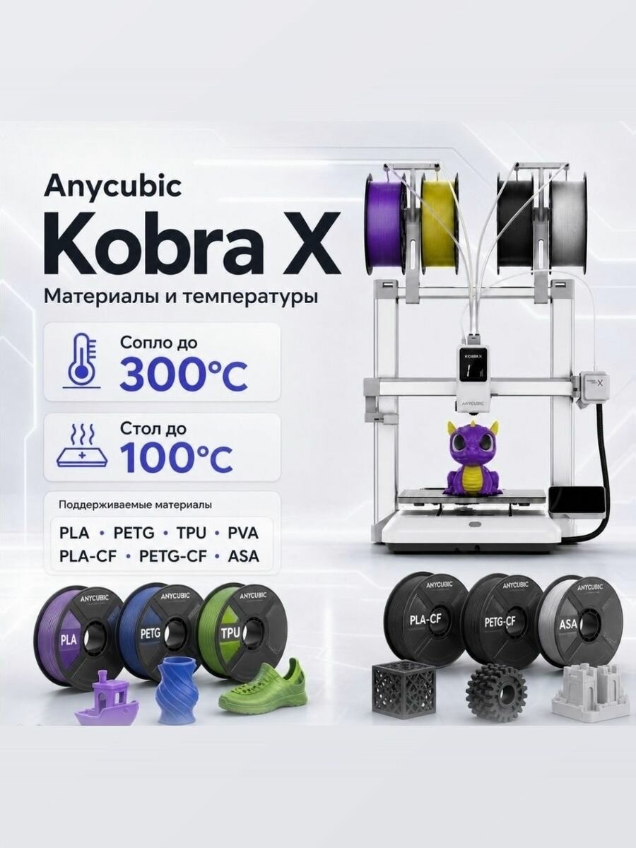 Принтер 3D Anycubic Kobra X многоцветная печать