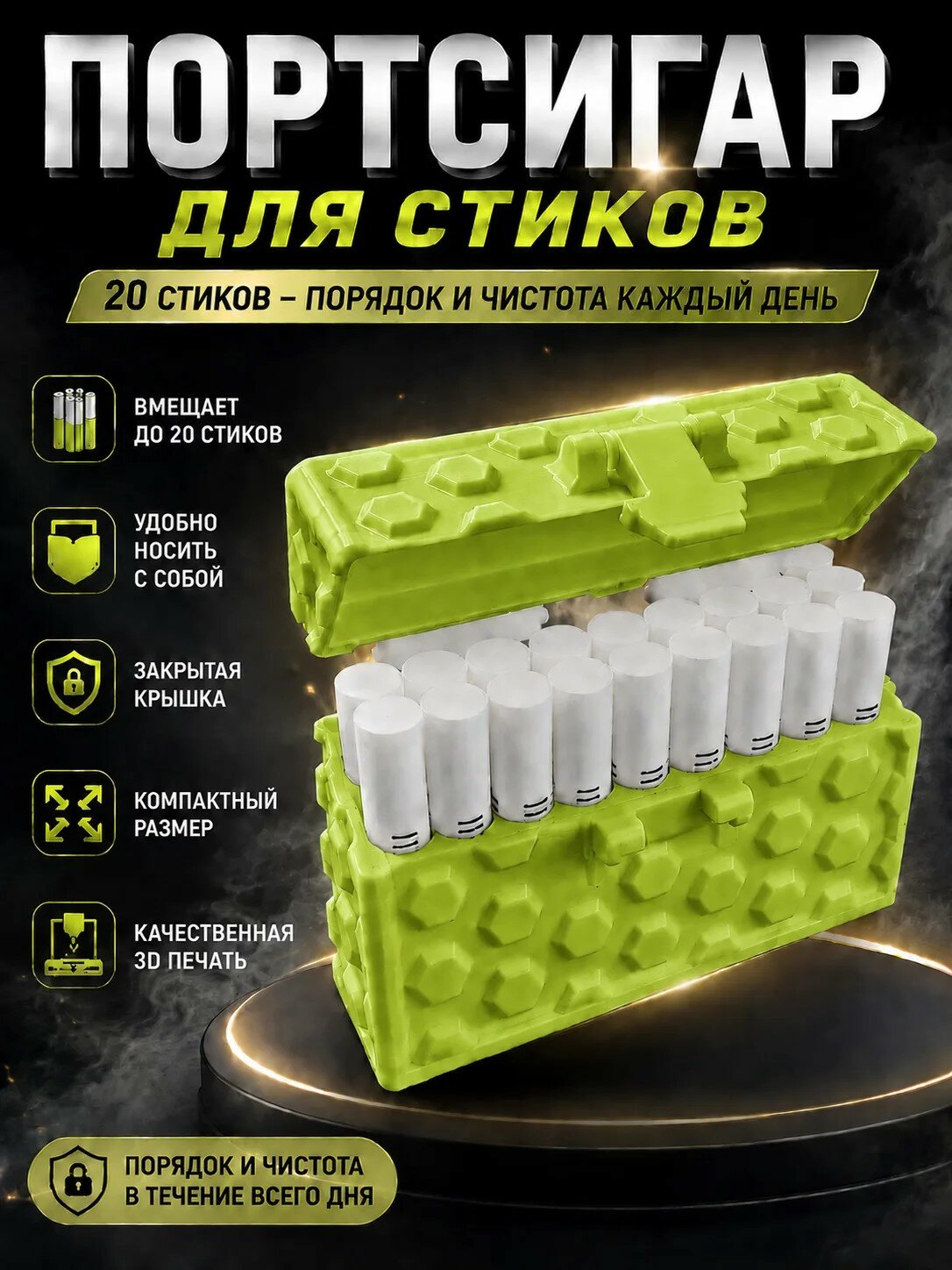 Портсигар для стиков закрытый футляр