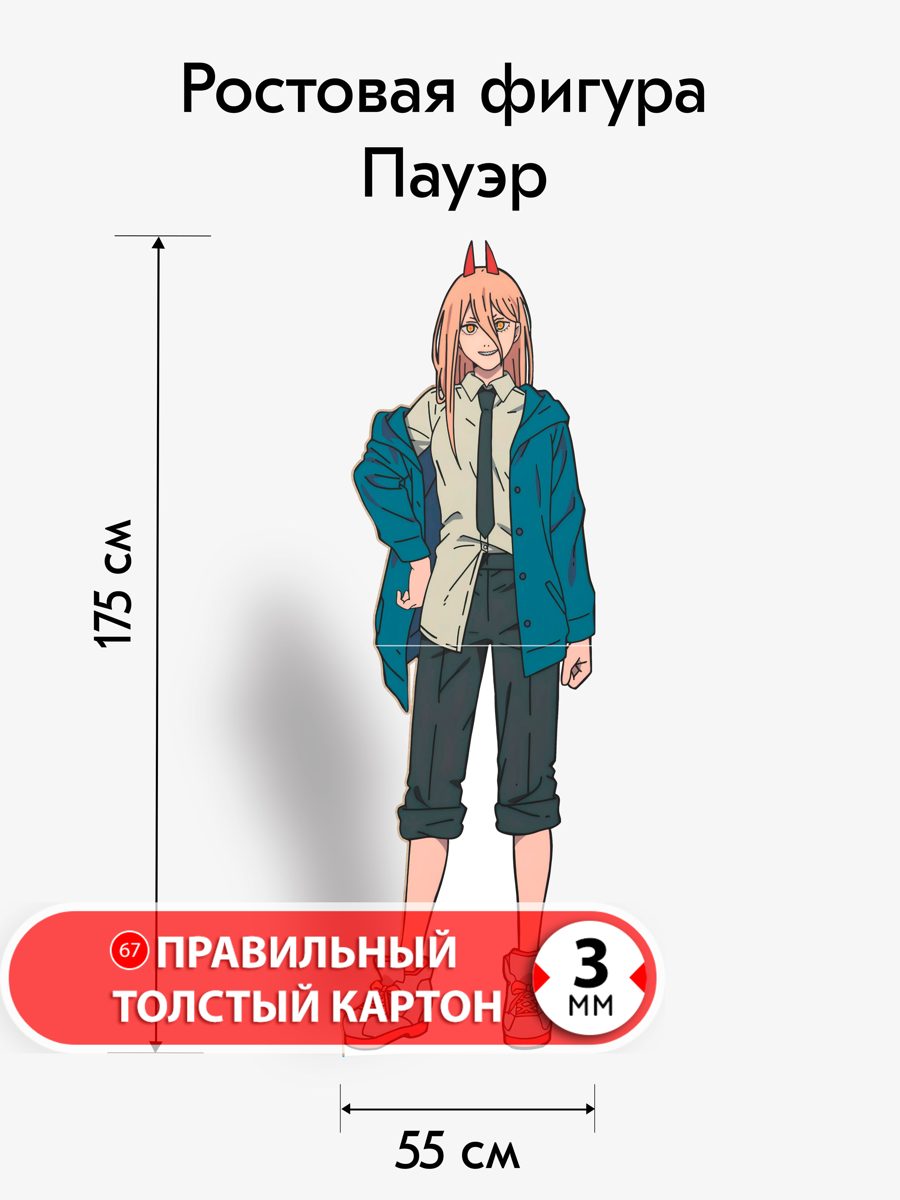 Аксессуар для фотосессий, самое это, Пауэр, ростовая фигура.