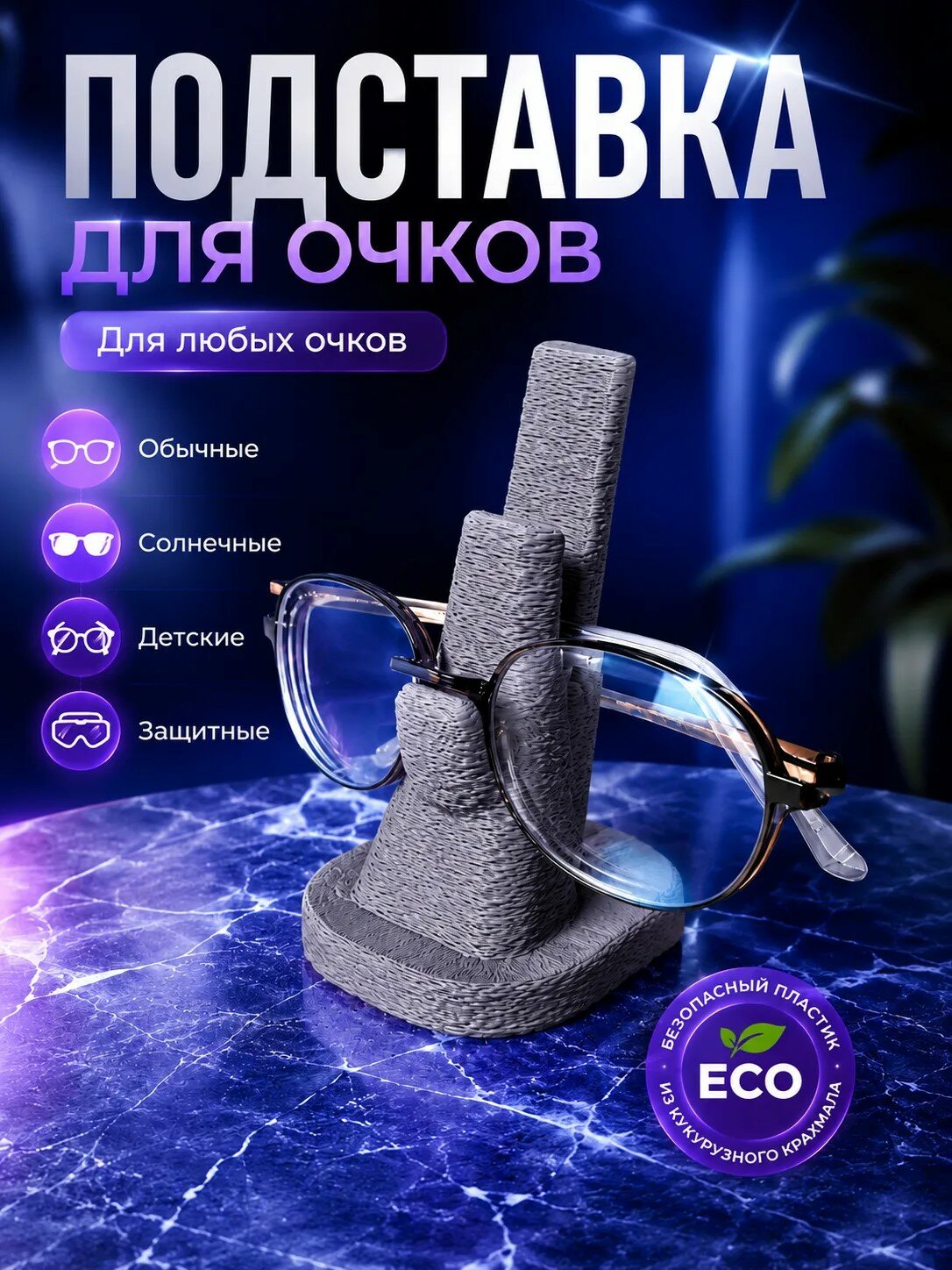Подставка для очков настольная держатель для очков