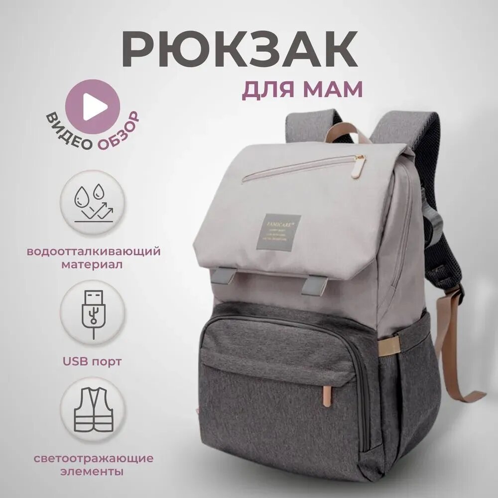 Рюкзак Ping V45O, для мамы, крепление на коляску, USB-провод, серый, бежевый